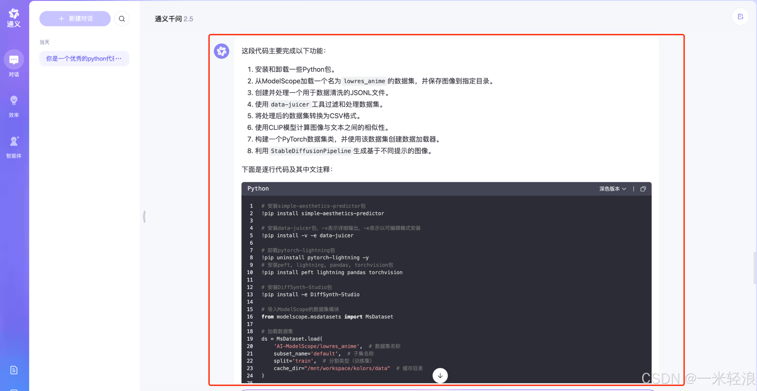 DataWhale X 魔搭AI夏令营第四期 task02笔记-CSDN博客