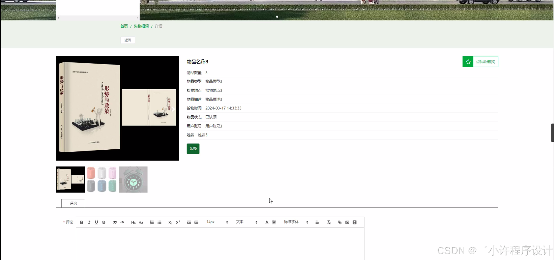 Python毕设 基于的校园失物招领系统程序论文基于python的校园失物招领系统设计与实现的选题研究现状 Csdn博客