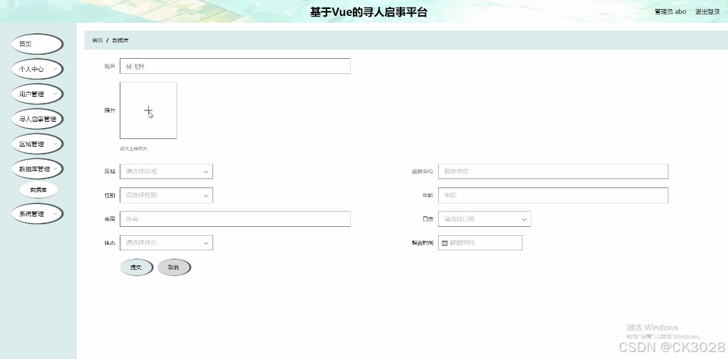 Springboot基于vue的寻人启事平台22sdcspringbootvue寻亲系统 Csdn博客