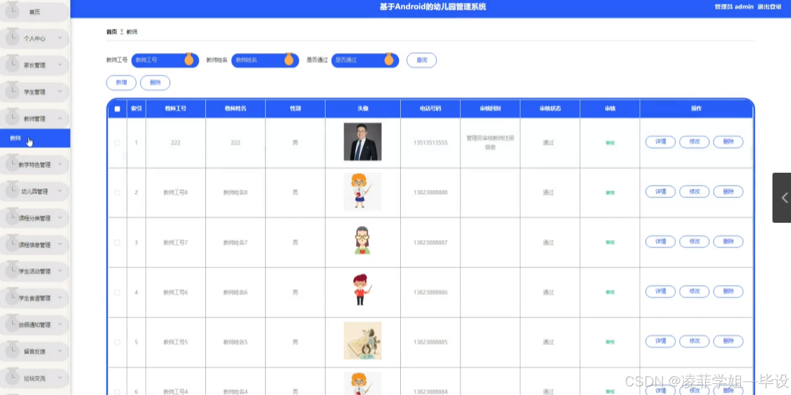 基于nodejsvue基于android的幼儿园管理系统(开题程序论文)计算机毕业设计 Csdn博客