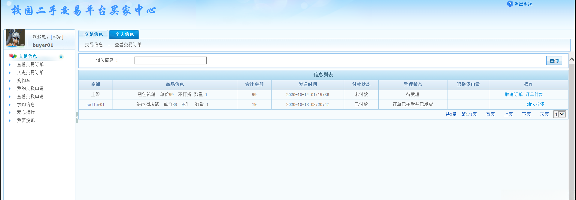 Javaweb Java Jsp校园二手交易平台源码jsp二手交易系统 闲置物品出售校园二手交易平台java源码下载 Csdn博客