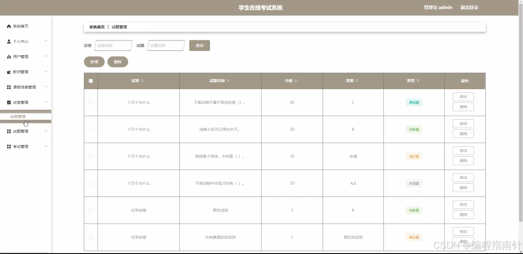 计算机Python项目｜django学生在线考试系统（LW +PPT）_python在线考试系统ppt-CSDN博客