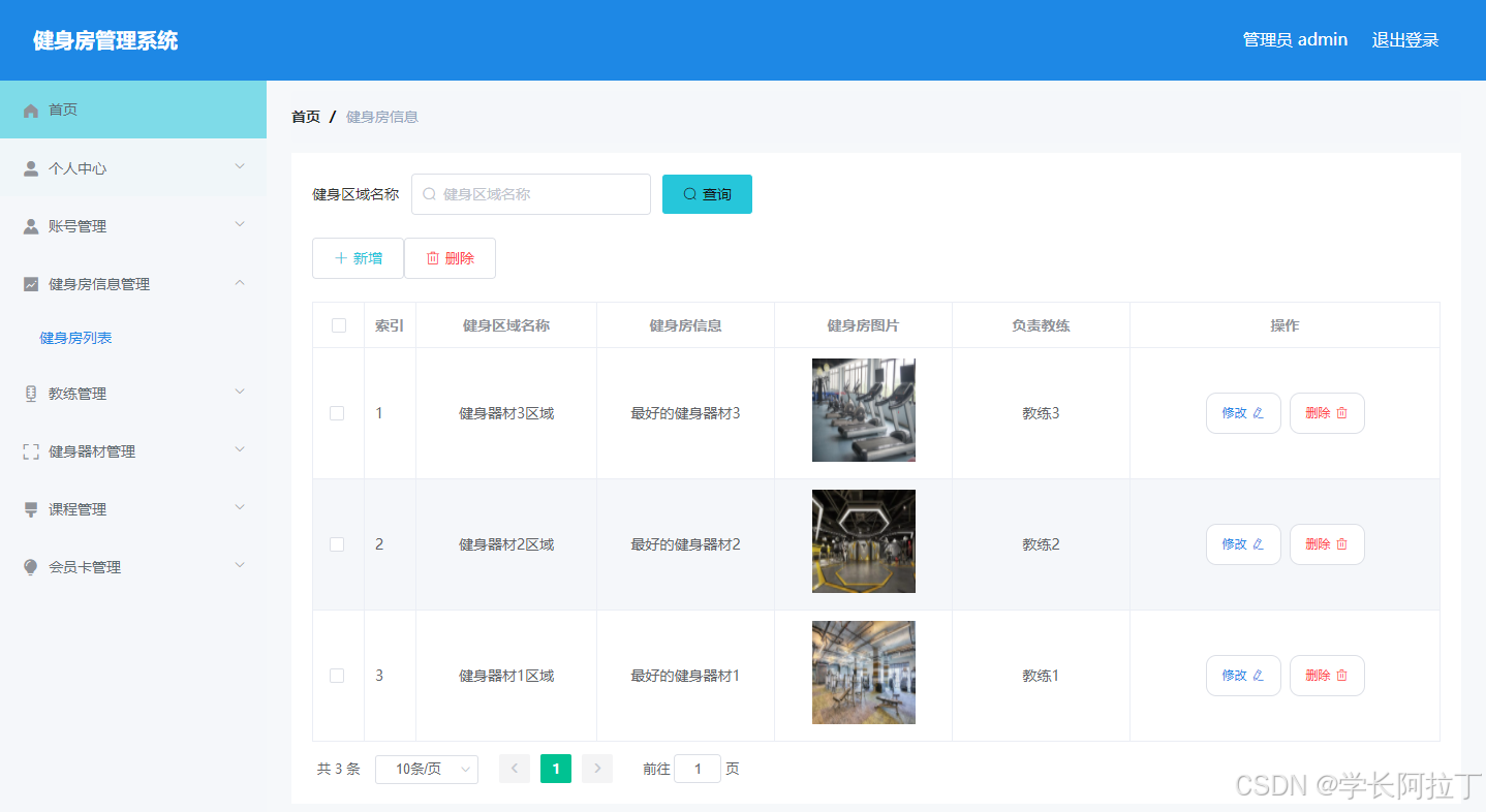 Java毕业设计 基于ssm的健身房管理系统【代码论文】基于ssm健身管理系统毕业论文 Csdn博客