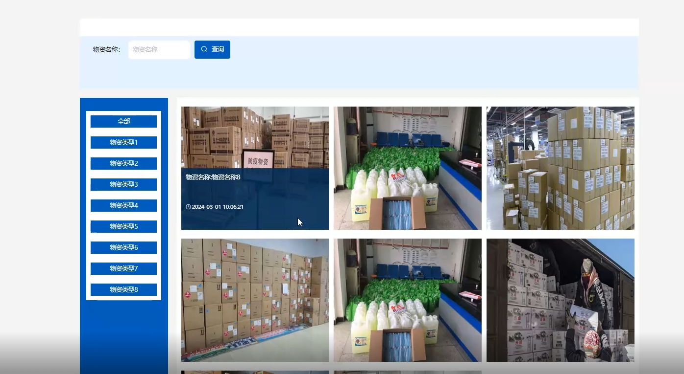 Java毕业设计 基于springbootvue的应急救援和物资信息管理系统设计和实现，基于springboot的在线应急洪涝灾害应急信息