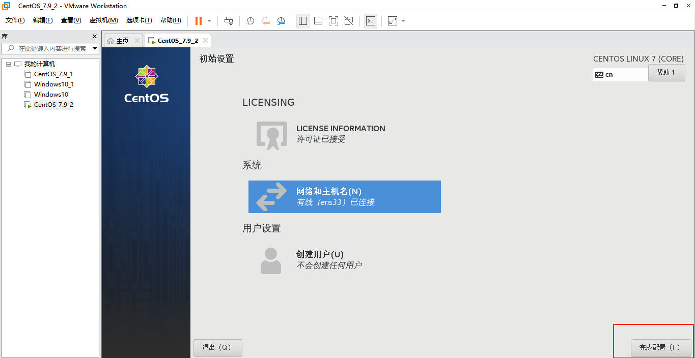 Linux(一)——VMware虚拟机中安装Centos7（超详细保姆教程，包含网络配置、Xshell连接）_vmware虚拟机安装centos7-CSDN博客