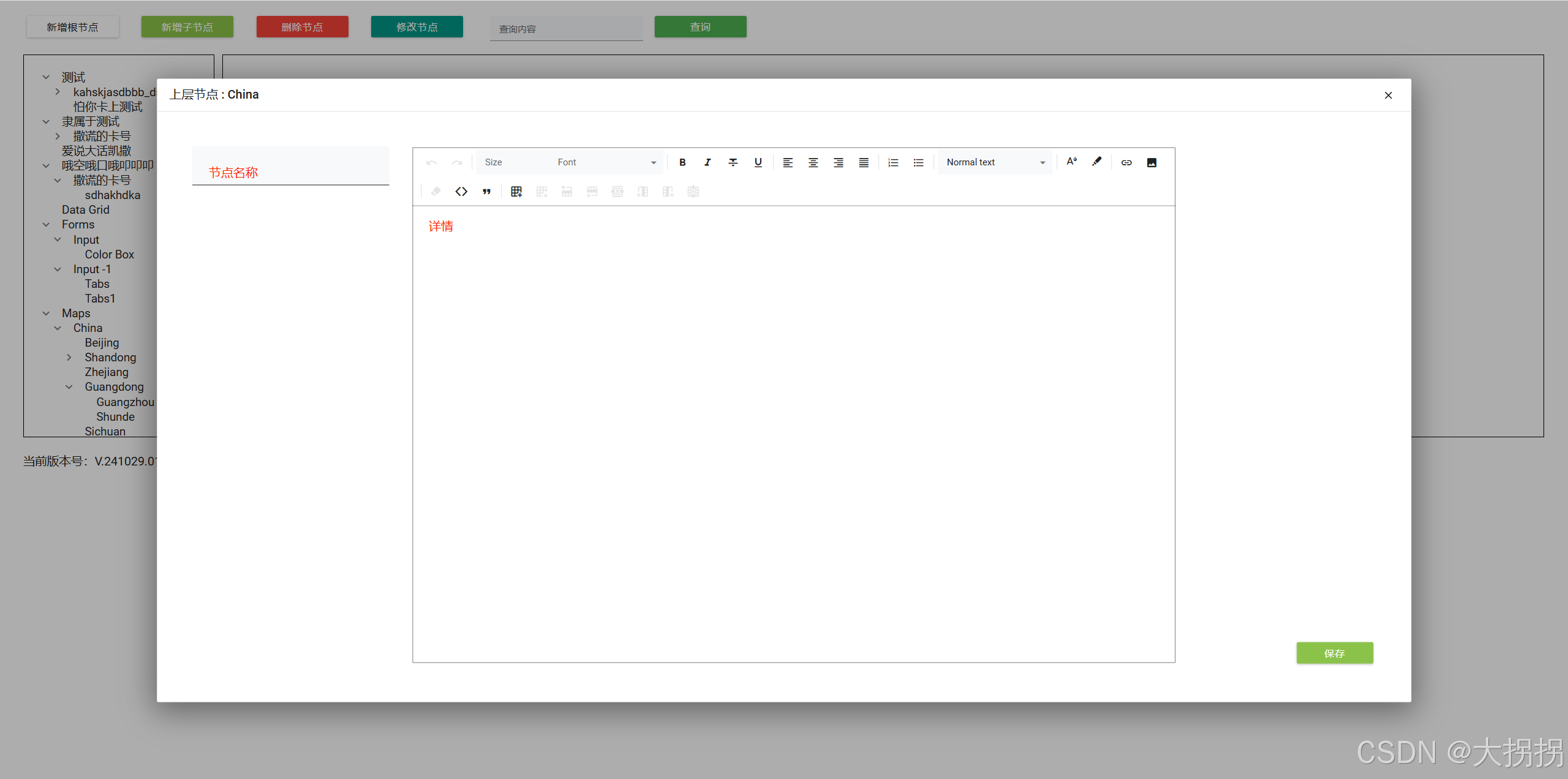DevExtreme Vue Tree View 和 Html Editor 组件结合_devexpress treeview-CSDN博客