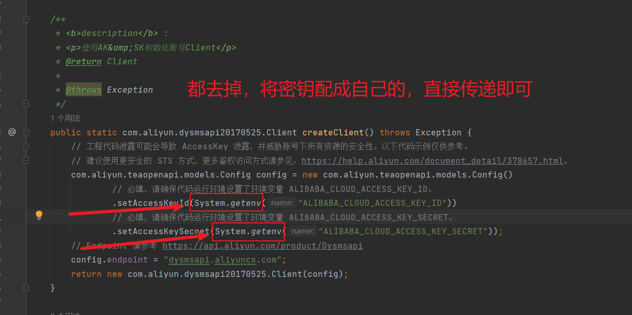 阿里云短信服务空指针异常“com.aliyun.credentials.Client.getCredential()“ because “this._credential“ is null ...