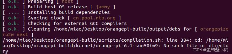 香橙派orangepi-build编译u-boot,kernel失败_香橙派编译自己的驱动时报错-CSDN博客