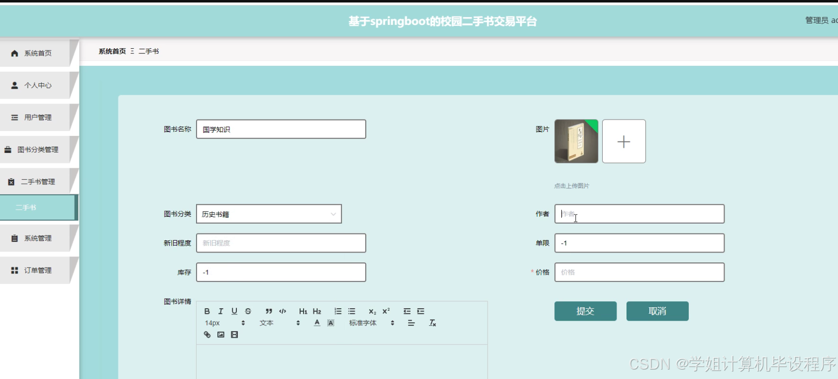 【开题报告】基于springbootvue校园二手书交易平台(程序源码论文 计算机毕业设计基于spring Bootvue的校园