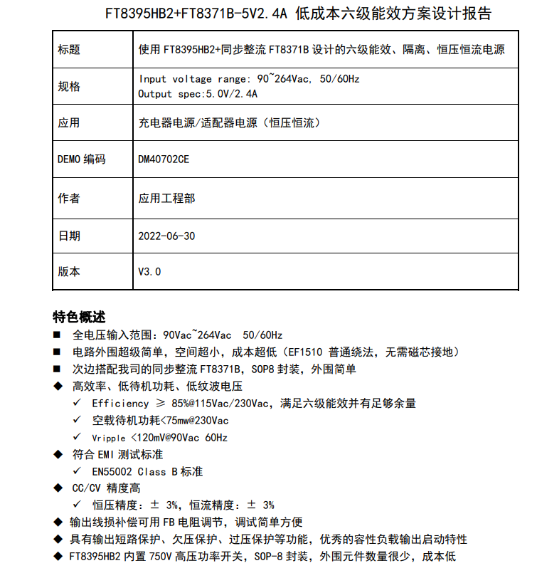12W隔离电源方案分析FT8395HB2+FT8371B-5V2.4A六级能效方案_ft8395hb2 方案-CSDN博客
