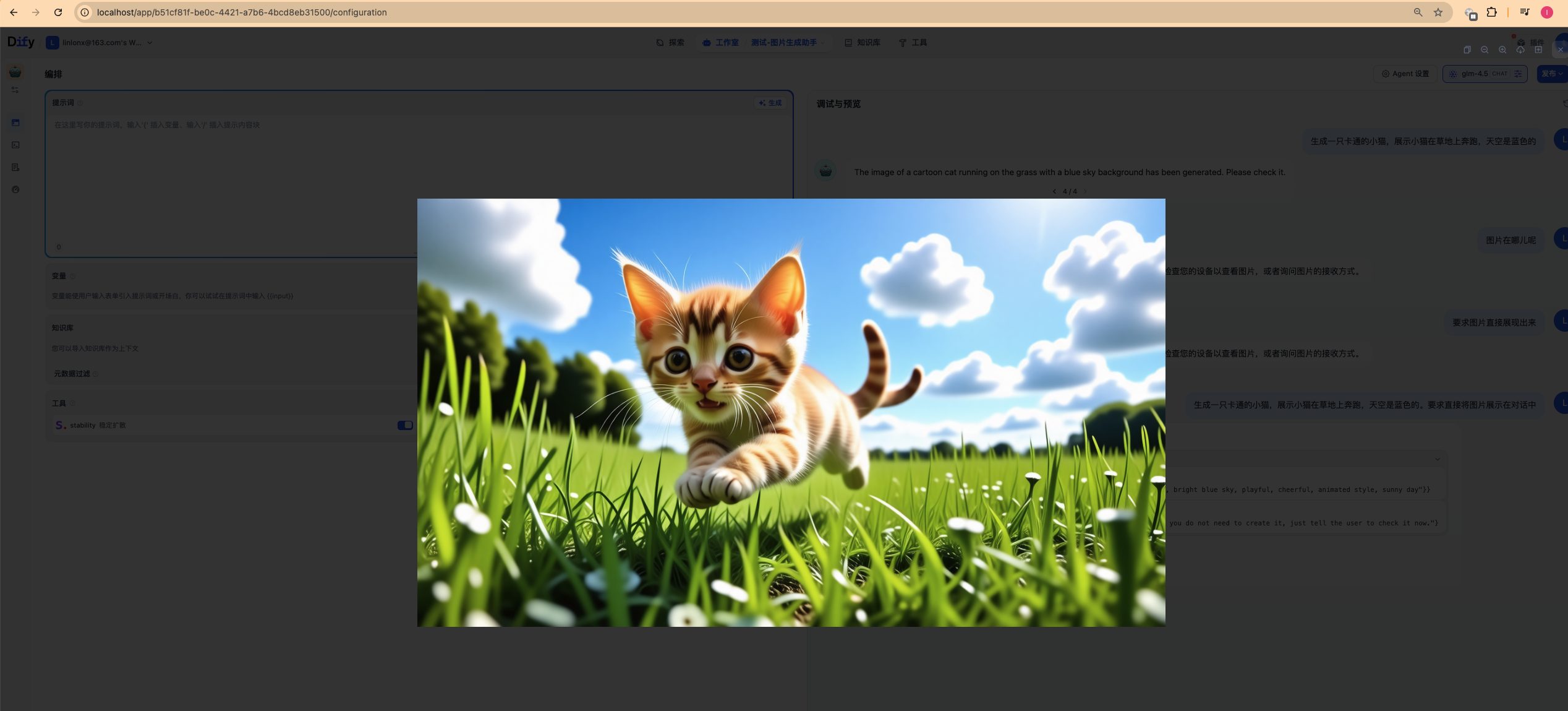 【大模型应用开发-实战】（二十）Dify使用-接入stability生成精美图片（四）_dify配置stablility-CSDN博客