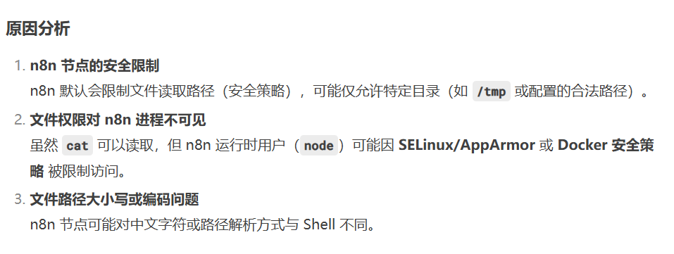 关于n8n中使用ReadWrite Files from Disk节点在加载数据过程中出现Access to the file is not allowed的问题_n8n read-CSDN博客