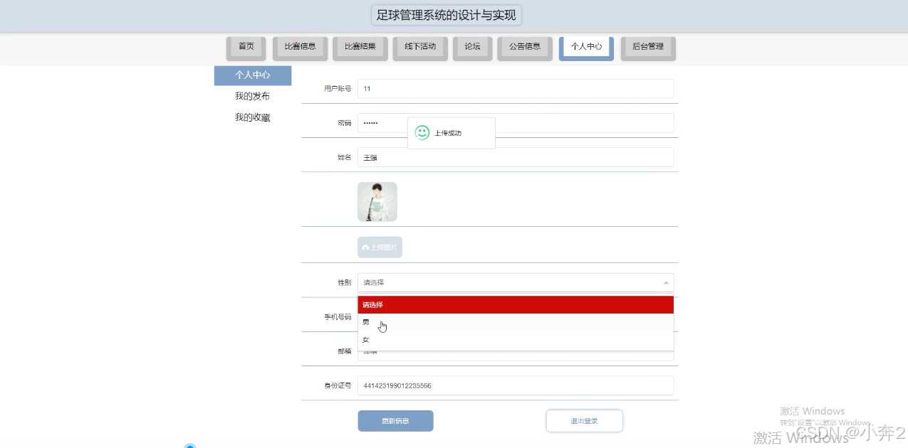 Springbootvue足球管理系统的设计与实现【开题程序论文】基于springbootvue的足球运动员信息管理系统的设计 参考