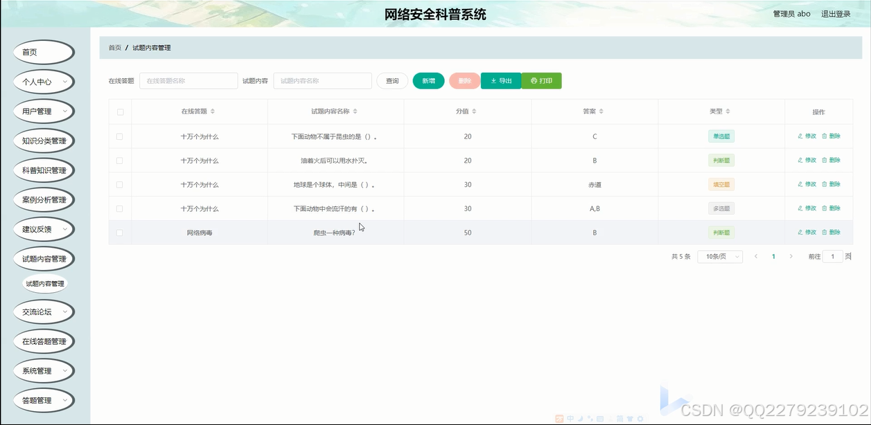 294基于java jsp SSM Springboot网络安全科普考试答题系统小程序（源码+文档+运行视频+讲解视频）-CSDN博客