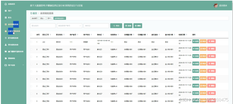 Pythondjangoflask基于大数据技术的电子健康信息记录分析系统java 计算机毕业设计孟健 Python Csdn博客