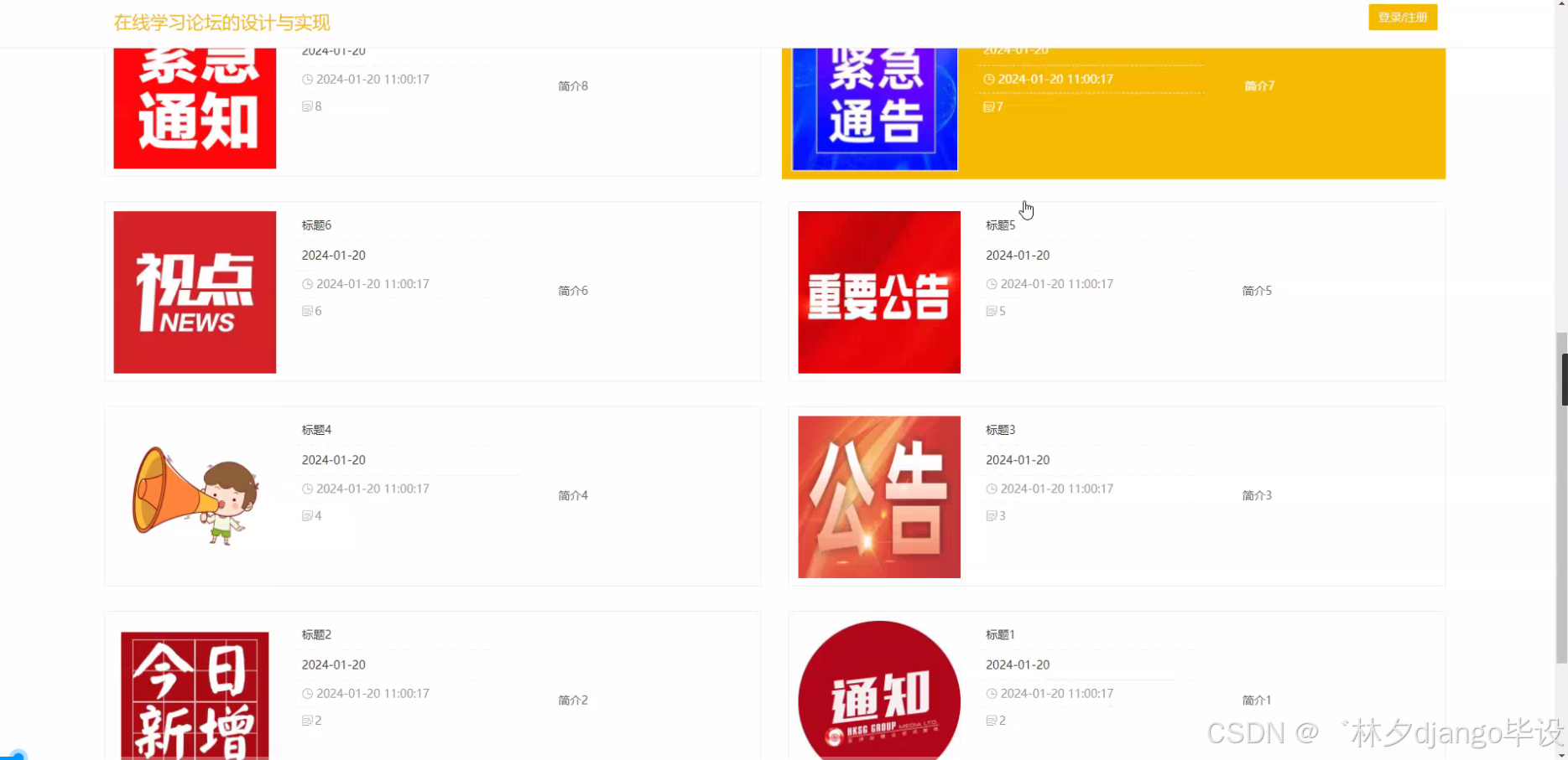 2025毕设python在线学习论坛的设计与实现程序论文基于python的职场交流论坛的实现与设计 Csdn博客