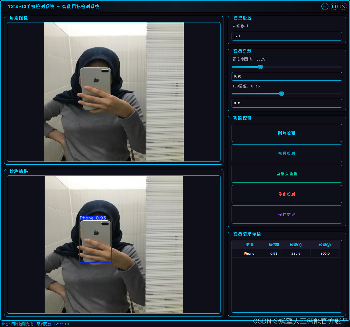 基于深度学习YOLOv12的手机识别检测系统（YOLOv12+YOLO数据集+UI界面+登录注册界面+Python项目源码+模型）_基于深度学习的android检测研究-CSDN博客