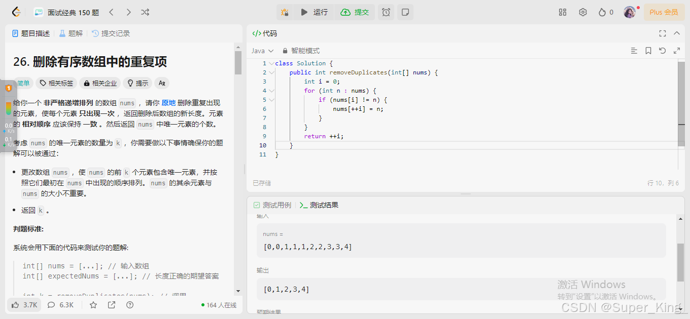 Leetcode刷题 删除有序数组中的重复项 Csdn博客