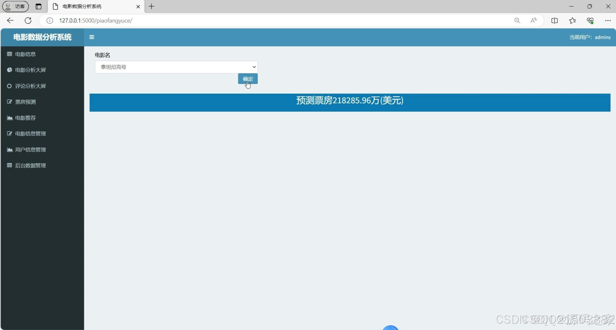 Python电影推荐系统 数据分析 大数据毕业设计 可视化大屏 爬虫 集成学习 Stacking模型融合多种机器学习算法 Knnwithzscore推荐算法 Csdn博客