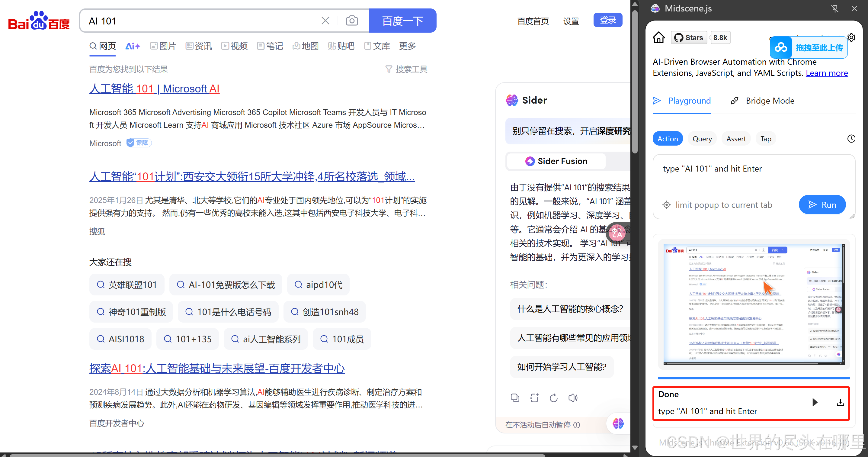 Midscene.js的安装和使用_midscene.js安装-CSDN博客