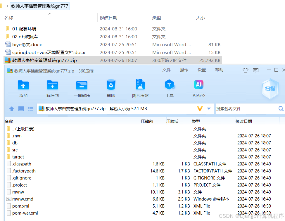 【开题报告】基于springbootvue教师人事档案管理系统（程序源码论文 计算机毕业设计 Csdn博客