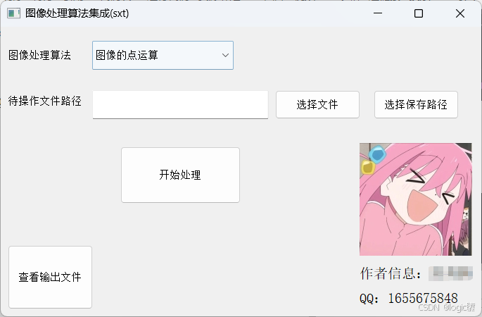 【基于opencv的图像处理基础算法集成软件】python编写的可视化集成应用程序基于opencv开发的软件 Csdn博客