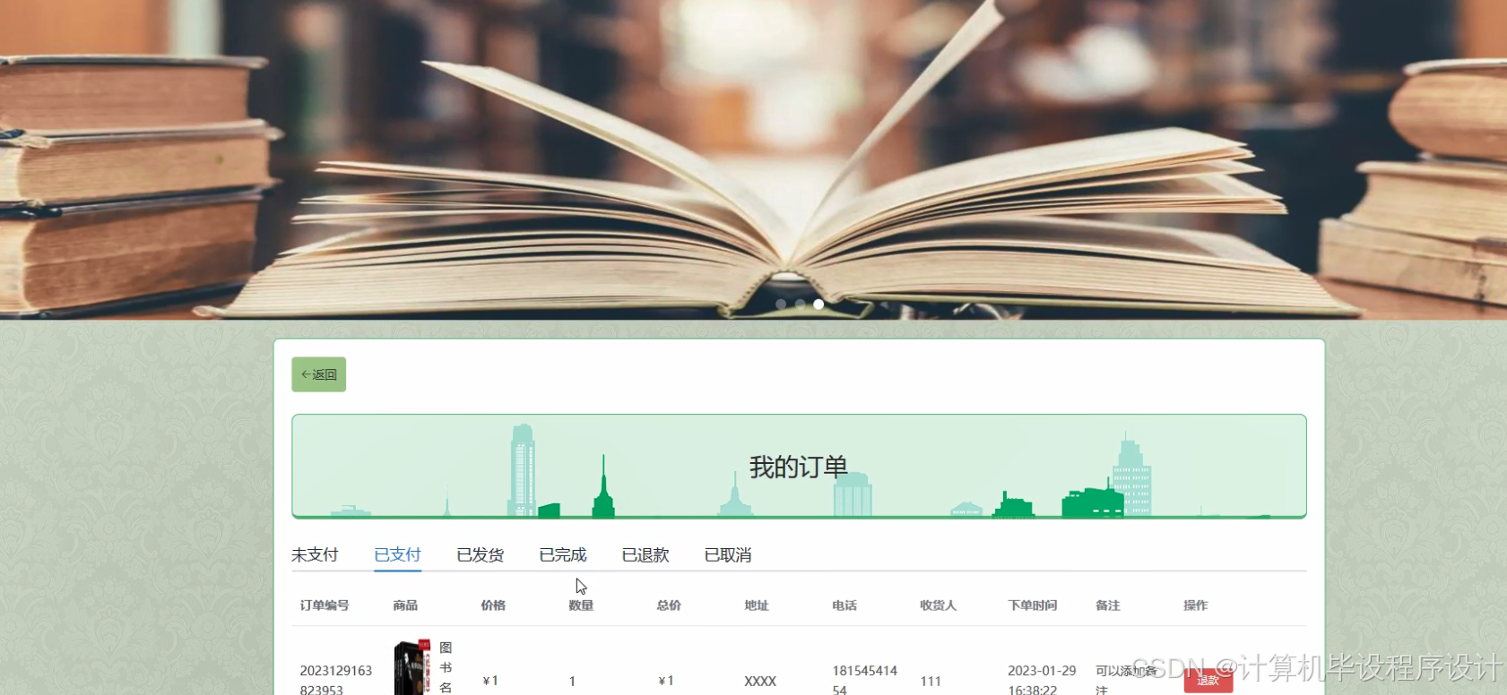 【开题报告】基于springbootvue一套书城购物系统(程序源码论文 计算机毕业设计 Csdn博客