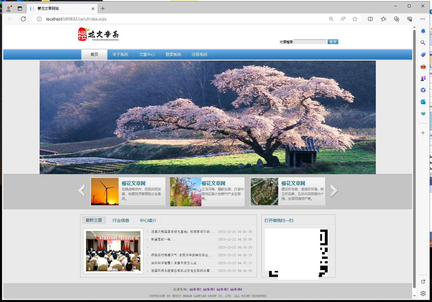 web开发，在线%新闻，文章%管理系统，基于asp.net,webform,ajax,wangeditor富文本框,文件上传,不同文章二维码推广生成链接,c#,ashx,sql server ...