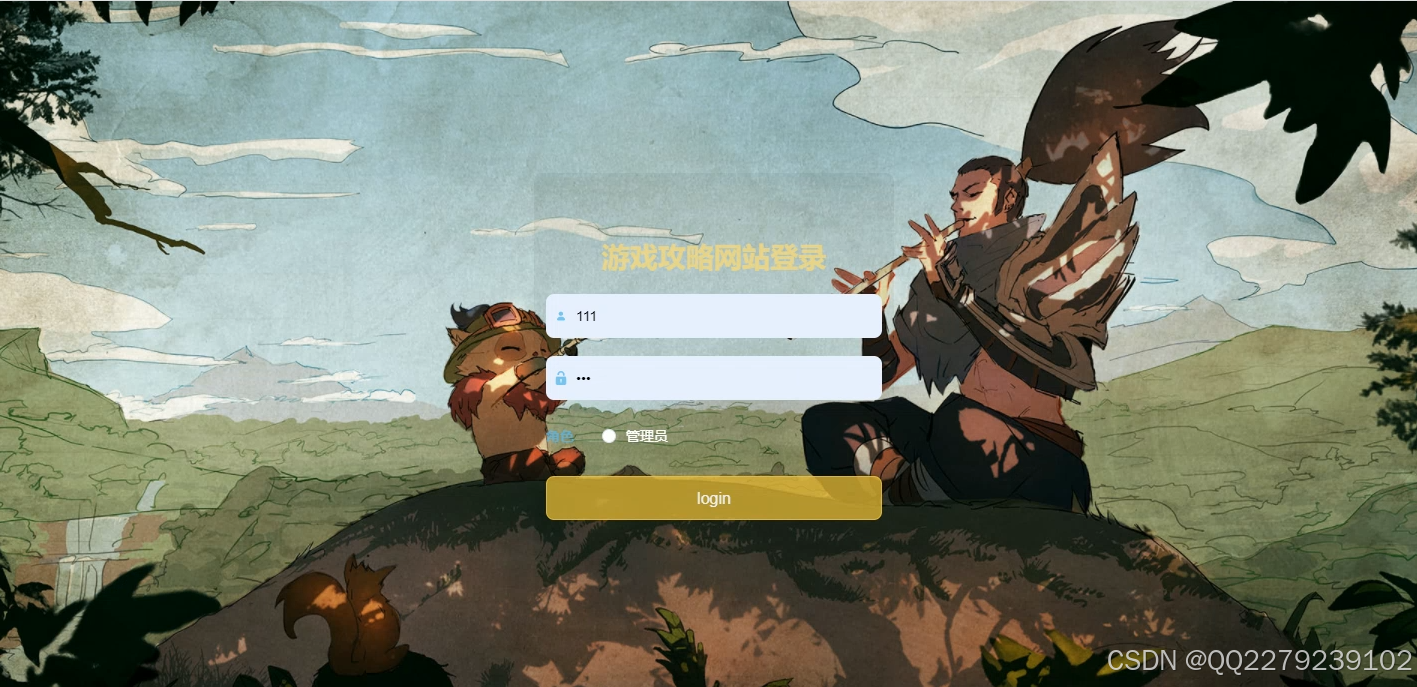 052java jsp SSM游戏攻略网站系统（源码+文档+任务书+运行视频+讲解视频）-CSDN博客