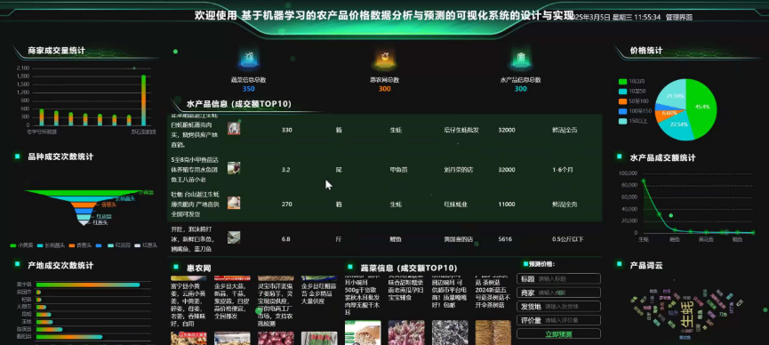 python+springboot+django/flask基于机器学习的农产品价格数据分析与预测的可视化系统-CSDN博客
