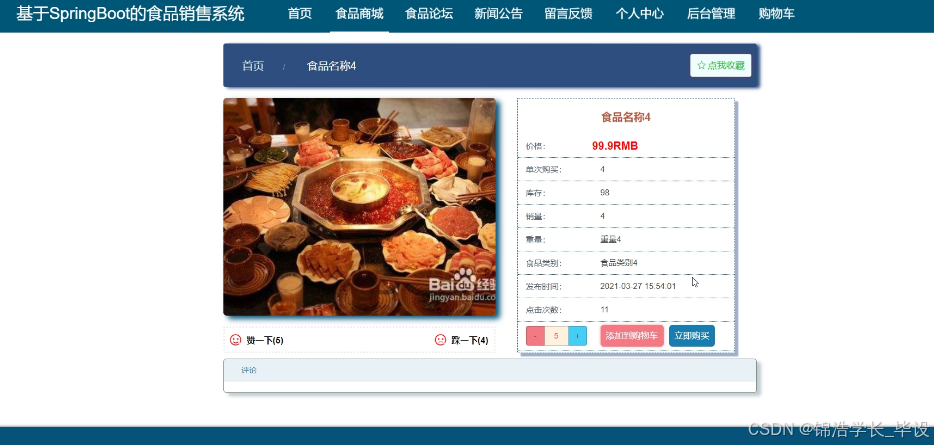 基于nodejsvue基于的食品销售系统 开题源码程序论文 计算机毕业设计 Csdn博客