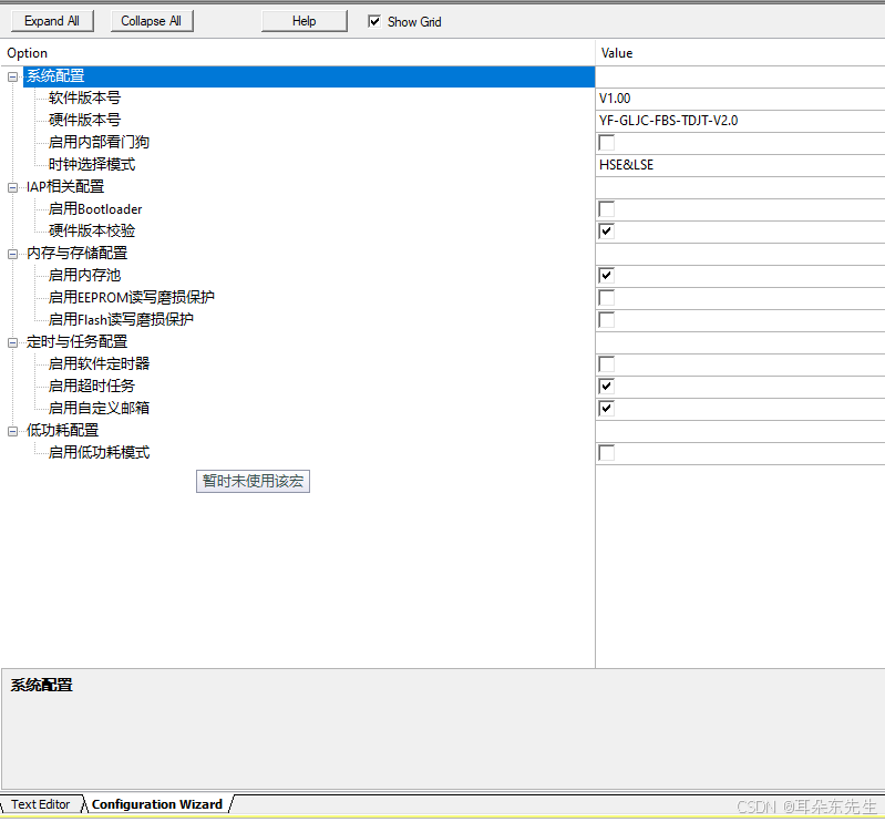 使用Keil 的 Configuration Wizard 实现图形化配置功能_keil configuration wizard-CSDN博客