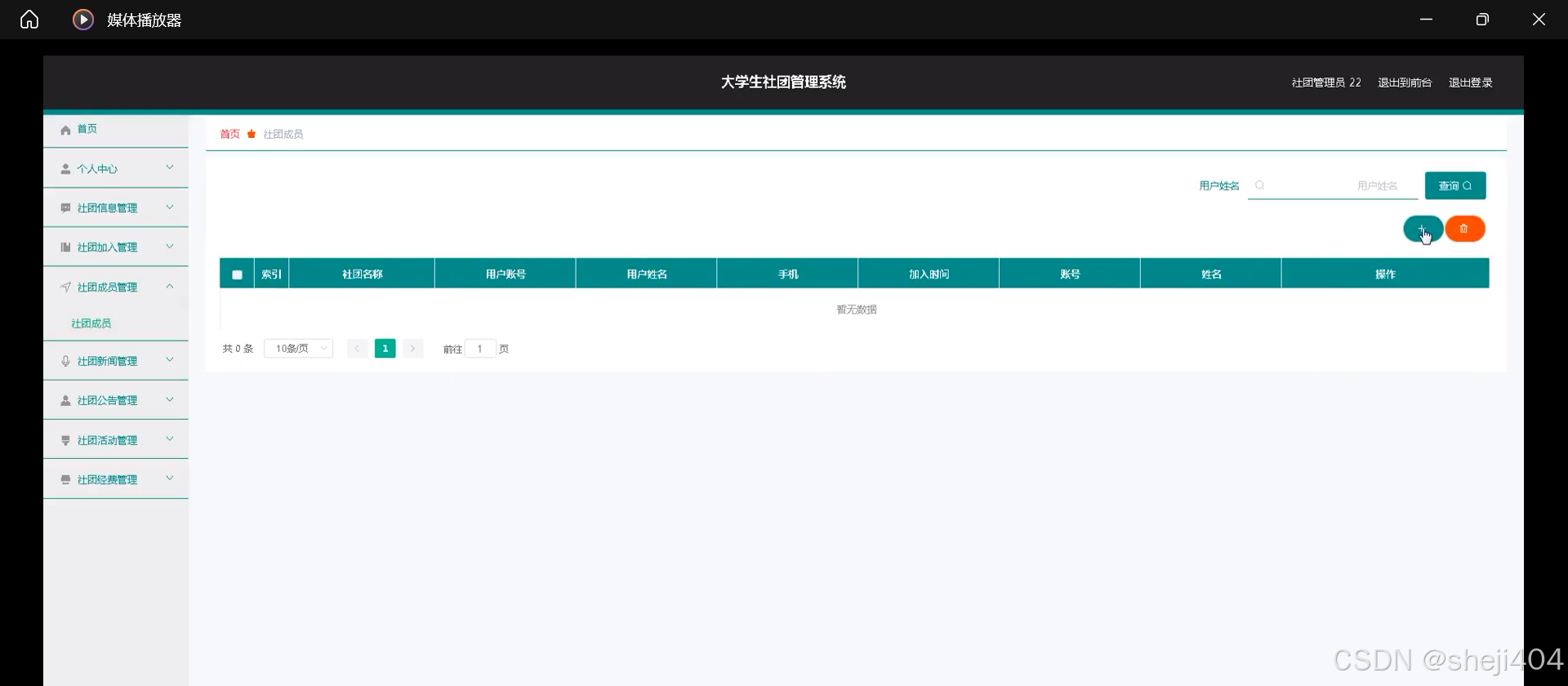 基于ssmvue大学生社团管理系统开题报告程序论文java Csdn博客