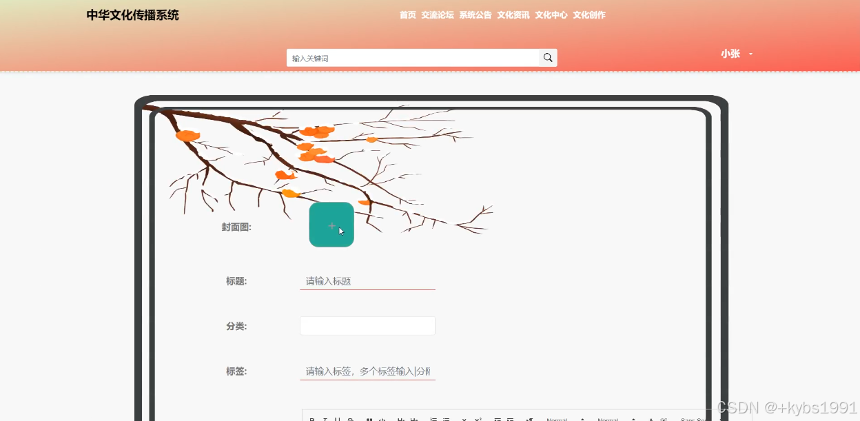 SSM中华文化传播系统-毕业设计源码52840-CSDN博客