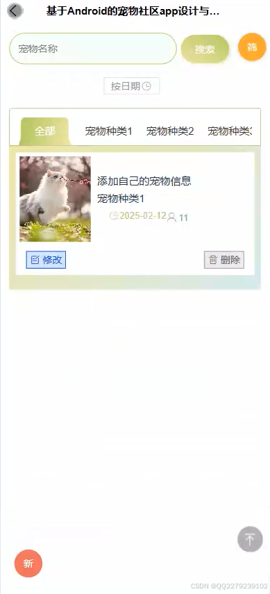 Java springboot基于Android的宠物社区系统宠物知识活动报名uniapp（源码+文档+运行视频+讲解视频）-CSDN博客