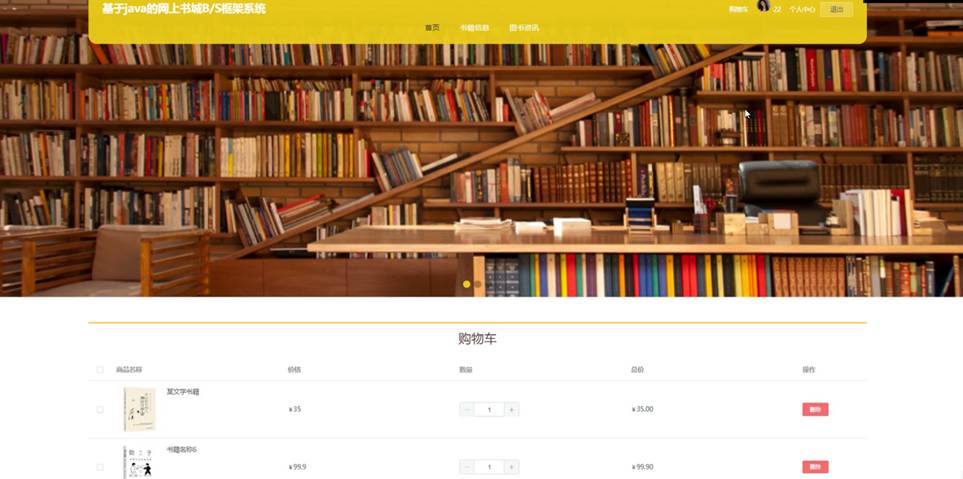计算机毕业设计java基于java的网上书城bs框架系统 基于 Java 的 Springboot 网上书城 Bs 架构系统设计 Java 驱动的线上图书商城 Bs 框架平台研发 Csdn博客