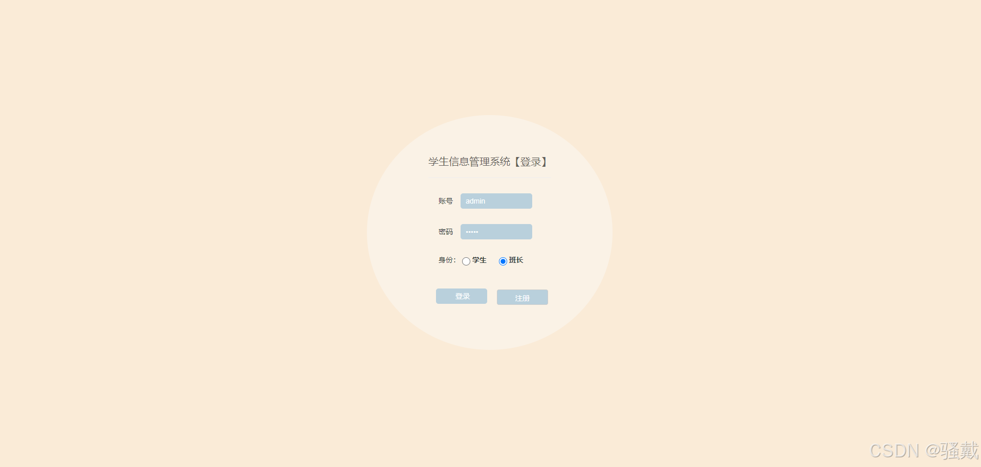 学生信息管理系统【jsp Servlet Javabean】(java课设) Csdn博客
