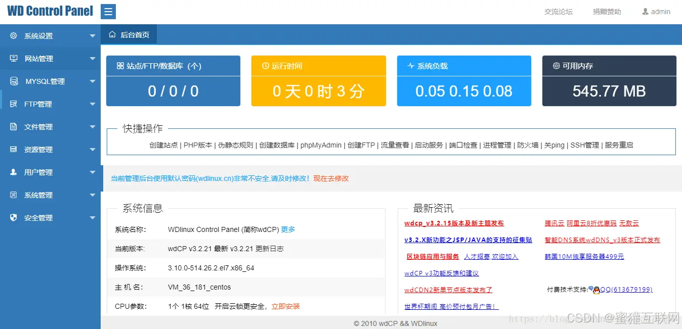 国内外主流服务器管理面板 AMH、AppNode、WDAP、宝塔_amh面板和宝塔-CSDN博客