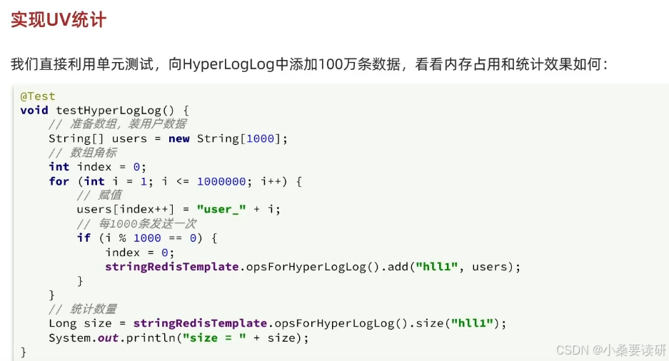 Redis中HyperLogLog实现UV统计-CSDN博客