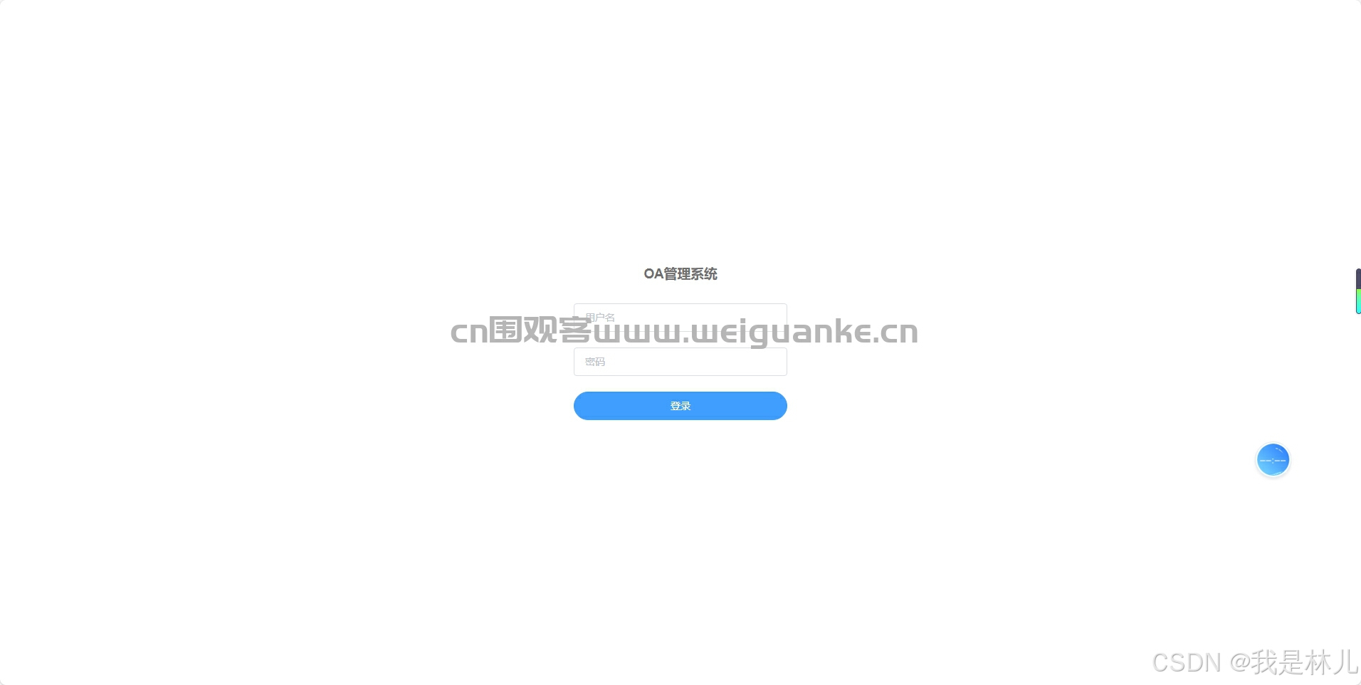 vue+springboot+oa管理系统_vue springboot 简单oa-CSDN博客