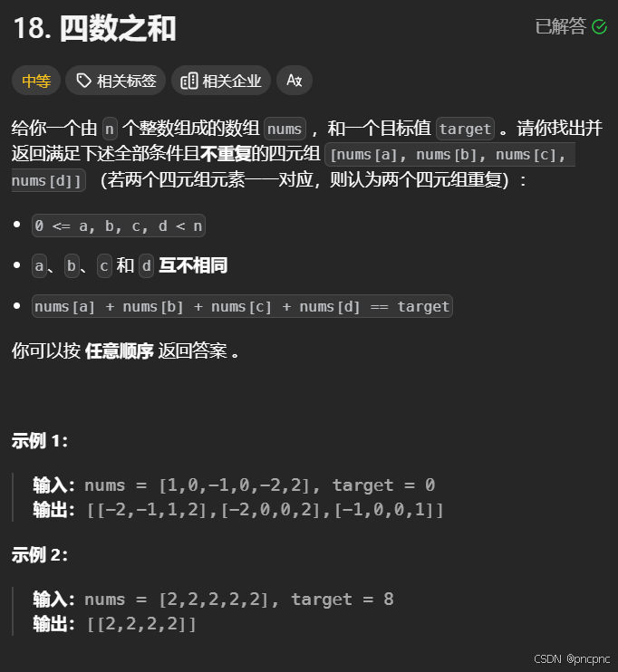 代码随想录第七天 | LeetCode454 四数相加Ⅱ、LCR007 三数之和、LeetCode18 四数之和、LeetCode383 赎金信-CSDN博客