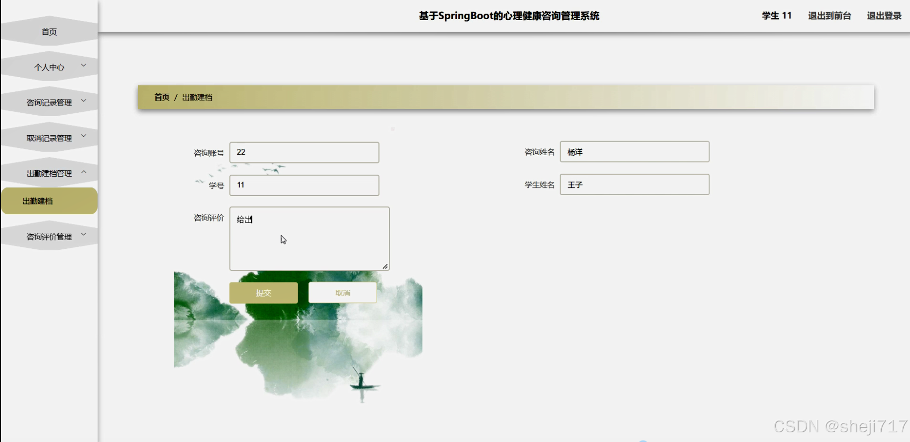Java计算机毕业设计的心理健康咨询管理系统（开题报告源码论文） Csdn博客
