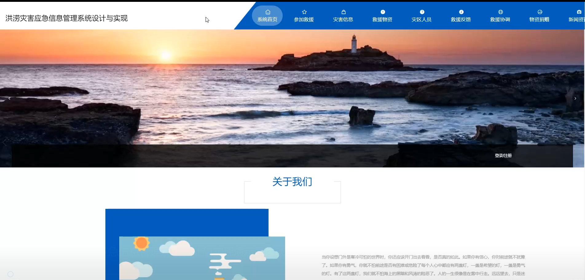 Java毕业设计 基于springbootvue的应急救援和物资信息管理系统设计和实现，基于springboot的在线应急洪涝灾害应急信息