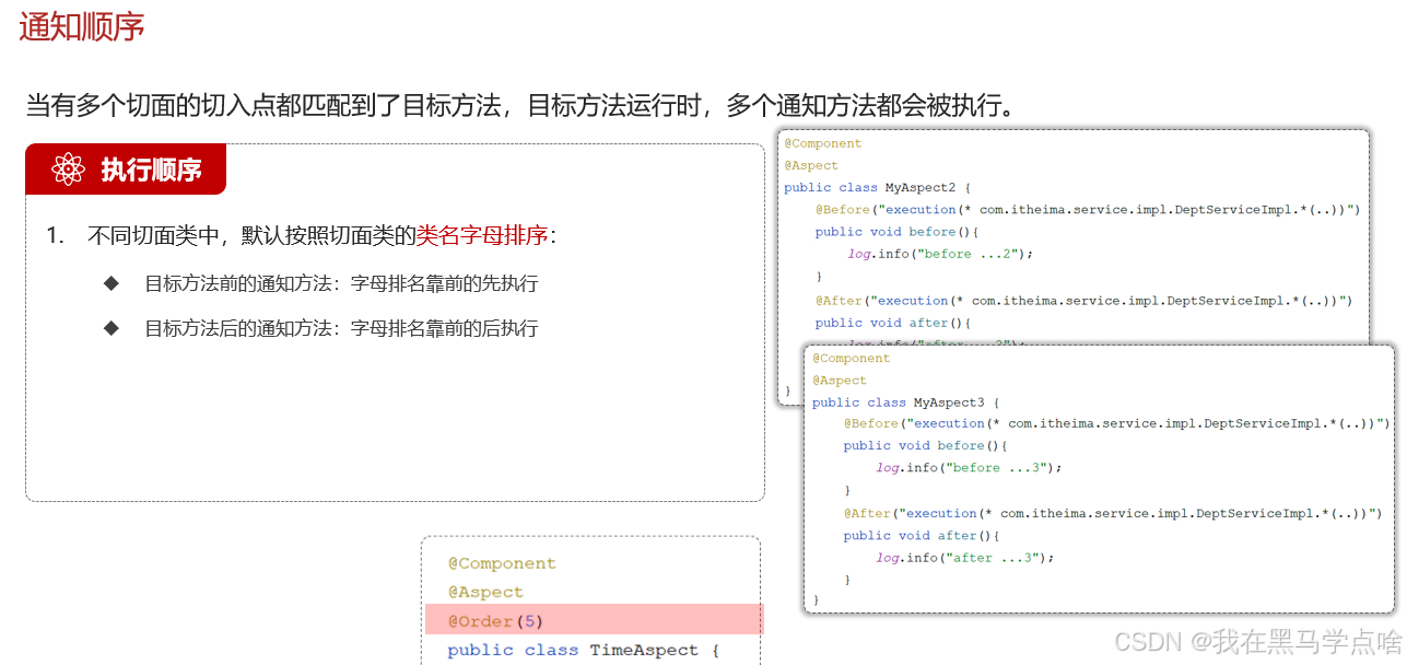 day10-SpringAOP-CSDN博客