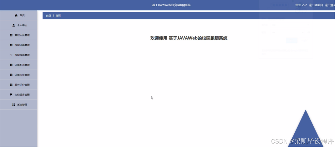 计算机毕业设计基于javaweb的校园跑腿系统 校园代跑服务平台设计与实现 基于web的校园跑腿服务系统校园跑腿系统分模块论述各核心业务功能模块的具体设计包括模块的功能流程设计图 Csdn博客