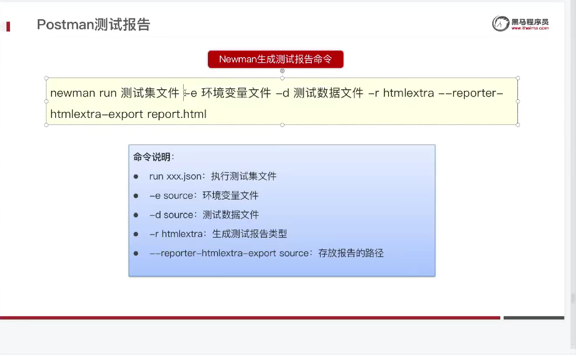 Postman生成html测试报告_postman测试报告-CSDN博客