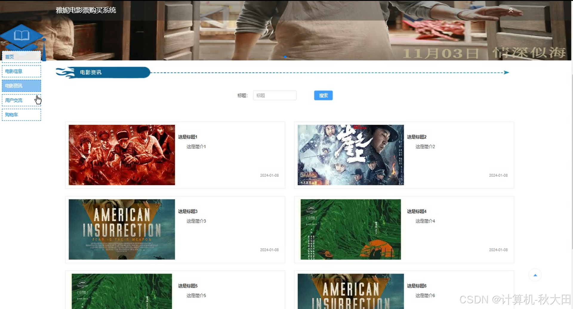 2026精选课题-基于spring boot + vue 雅妮电影票购买系统的设计与实现-CSDN博客