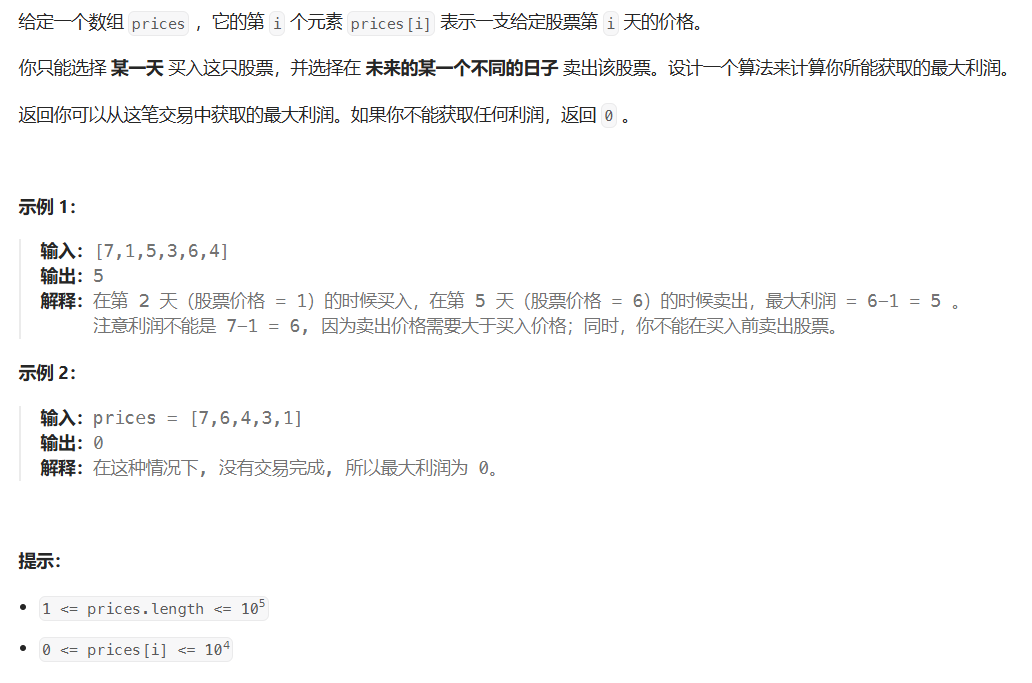 力扣hot100(Java)——贪心算法系列（买卖股票的最佳时机、跳跃游戏I&II、划分字母区间）_力扣 买卖股票的最佳时机-CSDN博客