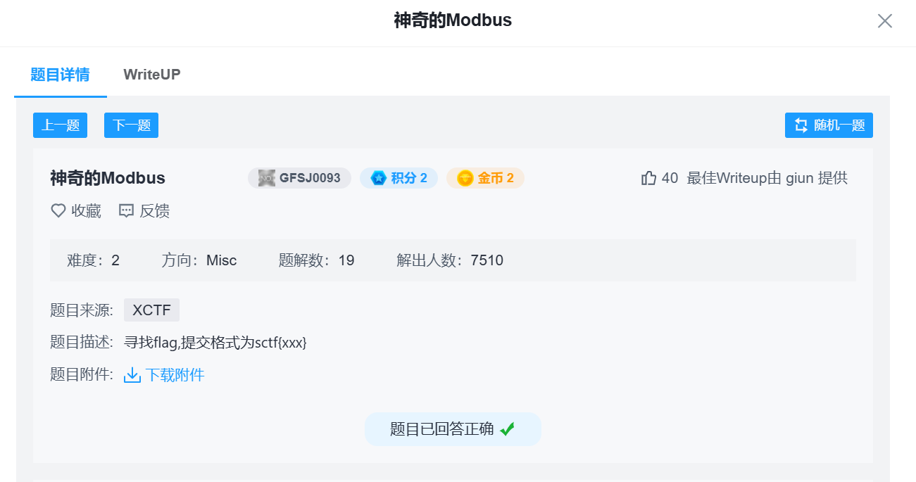 攻防世界(Misc)——神奇的Modbus-CSDN博客