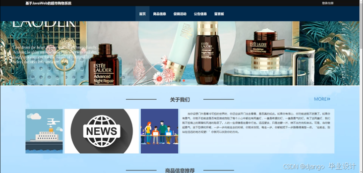 计算机毕业设计springboot基于javaweb的超市购物系统 基于spring Boot的java Web电商平台设计与实现 Java Web技术栈下的spring Boot超市管理系统